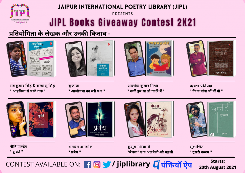 JIPL Books Giveaway Contest 2021 - IssueWire