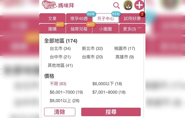 月子中心推薦哪一間？加入月子中心頻道，一站看全台200間月中｜好雞婆 | 媽咪拜MamiBuy